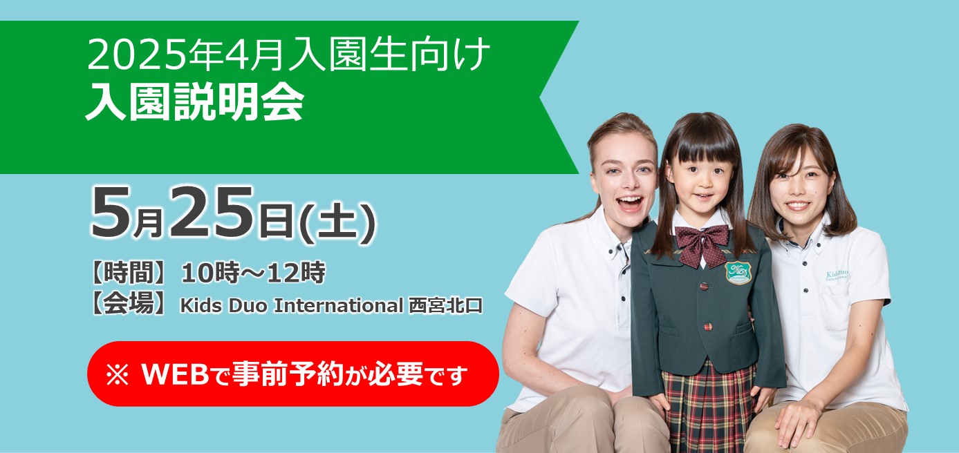 Kids Duo International（KDI）｜西宮北口（兵庫県西宮市）